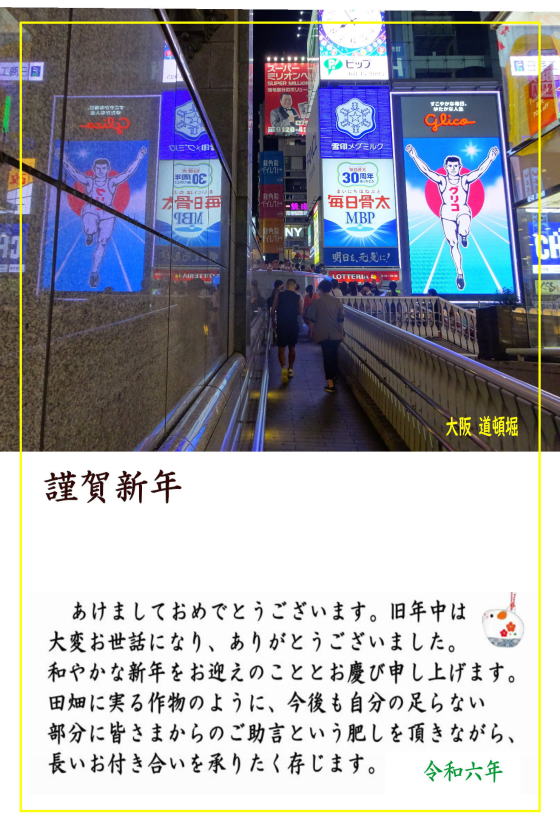 reiwa6nen-nenga-DSC02087-20230721-1.mif